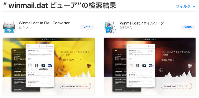 winmail.datファイルをMacで開く方法！アプリ？Thunderbird？ | 幸せな人生